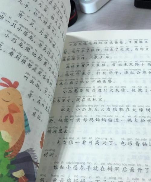 一个有趣的小故事图标