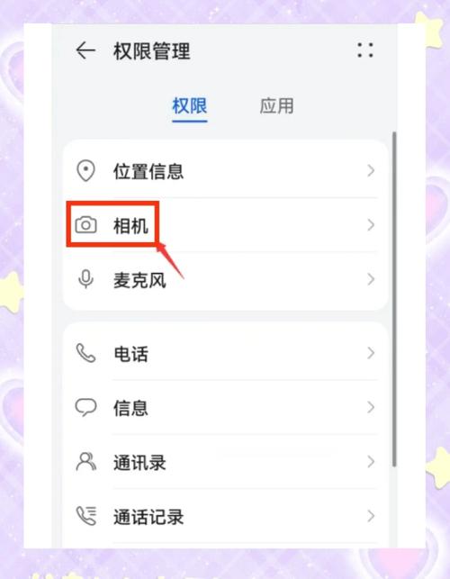 华为手机软件相册权限在哪里打开截图