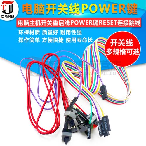 主机上的reset键的作用截图