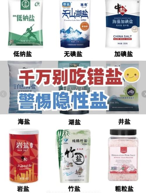 家庭用什么盐最好图标