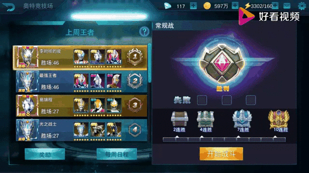 奥特曼传奇英雄怎么获得无限钻石