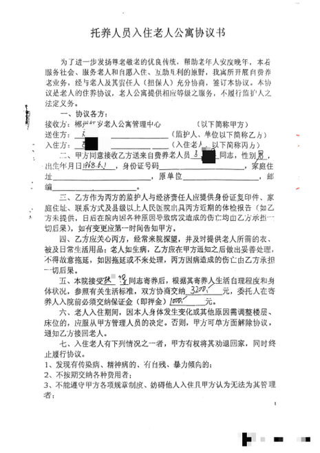 后期治疗协议书怎么写