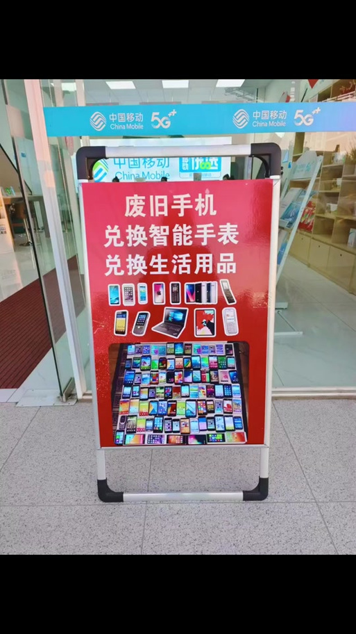 中国移动回收旧手机图标