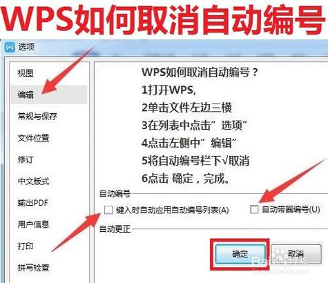 wps如何关闭自动序号功能图标