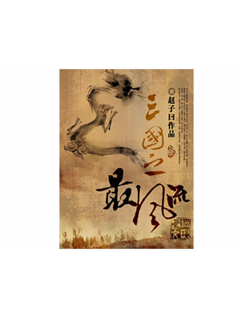 三国之最风流小说免费阅读图标