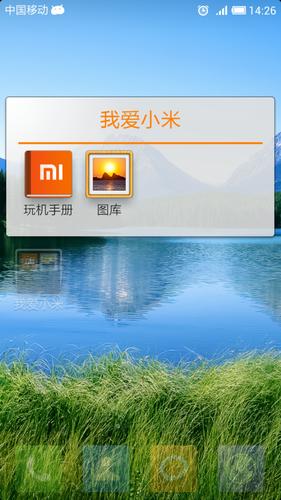 小米手机桌面图标重命名图标