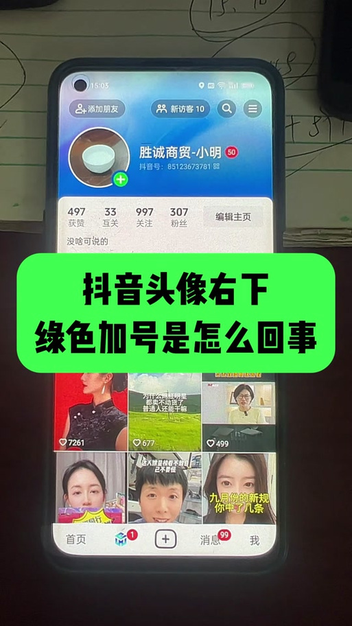 绿色加号怎么关闭截图