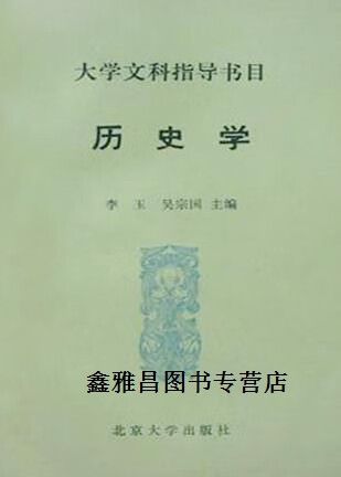 北大历史系教材书单截图