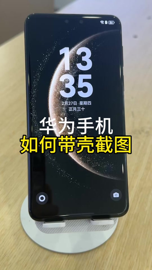华为mate70 pro如何截屏截图