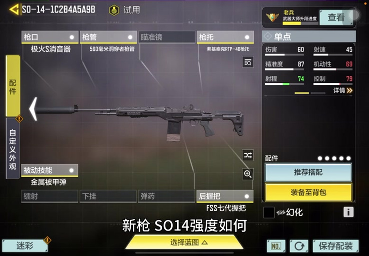 使命召唤瞄准镜样式怎么改截图