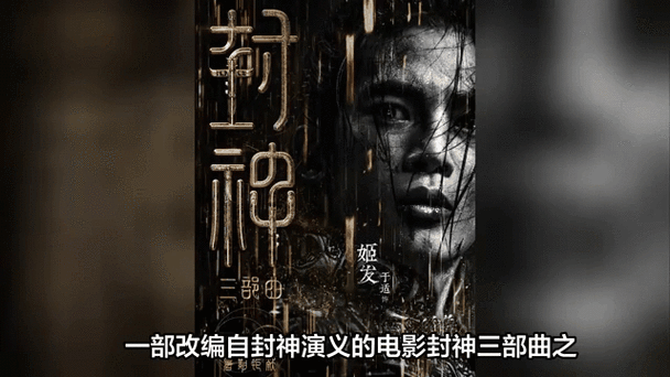 封神榜第三部封神天下图标