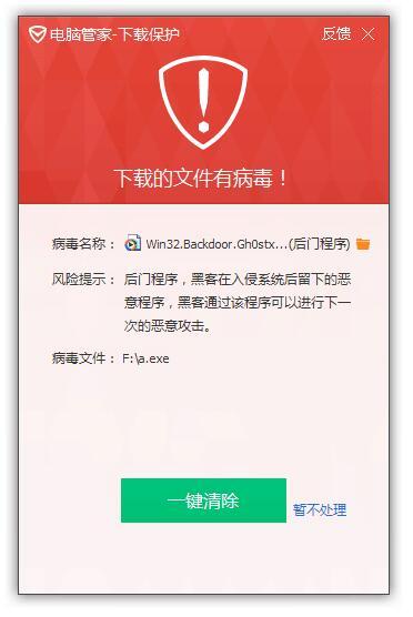 拦截并已清除脚本病毒截图