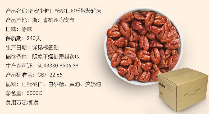 核桃仁保质期一般是多久图标