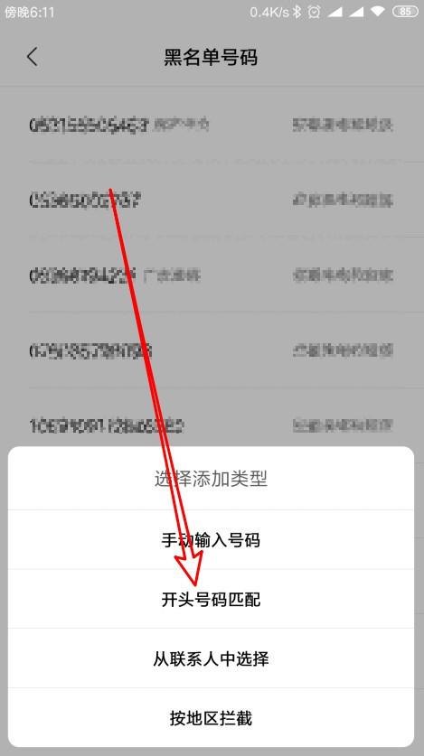 小米9骚扰电话拦截图标