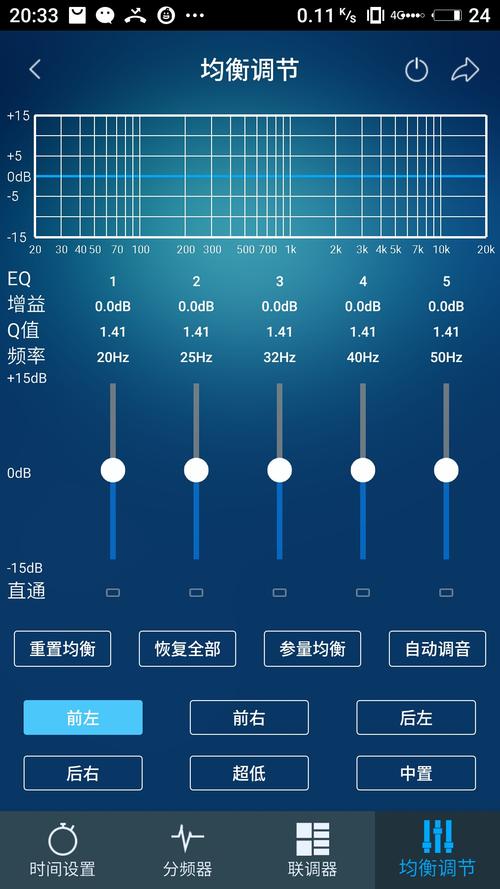 讯图DSP魔音宝盒手机端截图