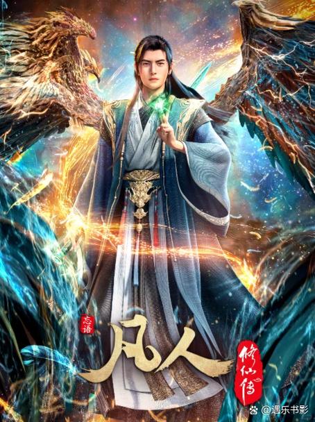 《凡人修仙传》官方网站图标