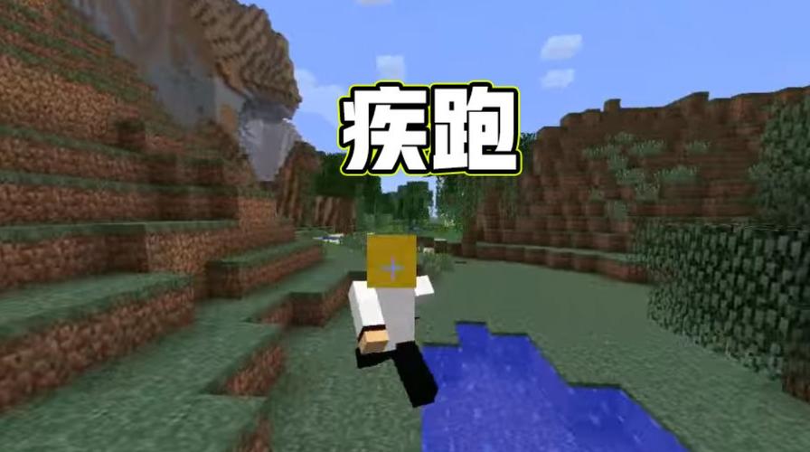 我的世界疾跑键图标