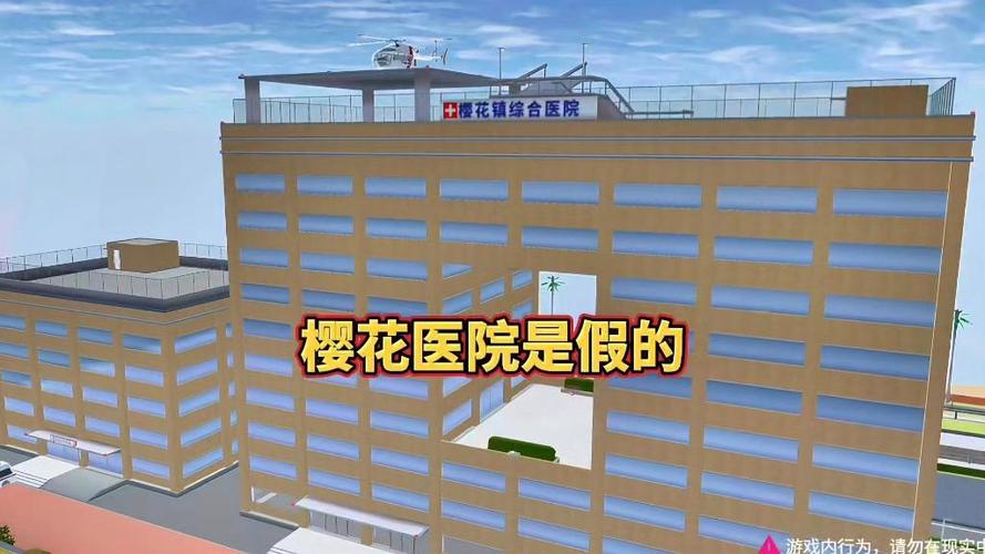 樱花校园改造医院ID图标