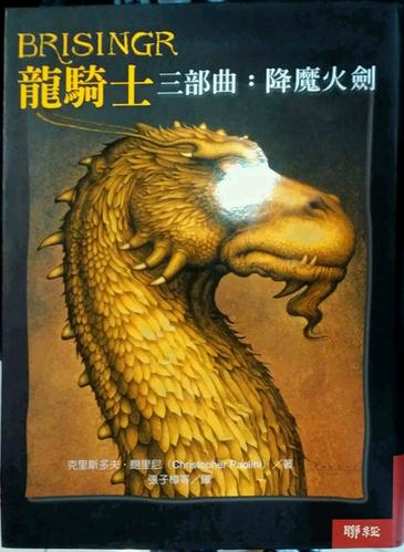 龙骑三部曲是哪三部截图