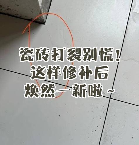 瓷砖角裂了怎么修补图标