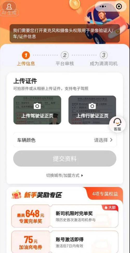 滴滴车主如何登录截图
