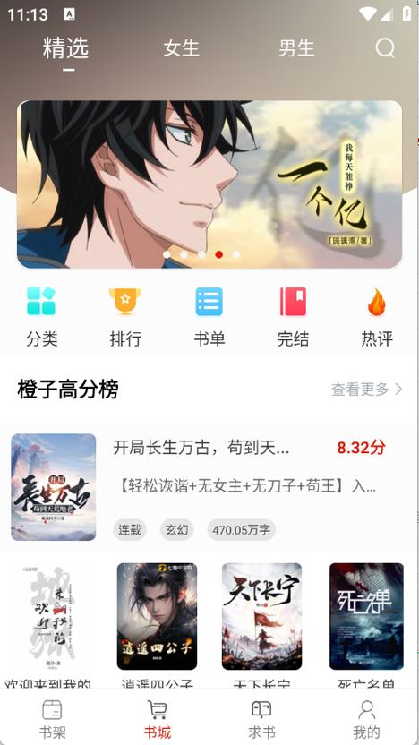 橙子小说app官方正版