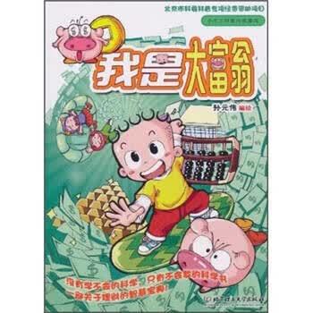 我是大富翁图标