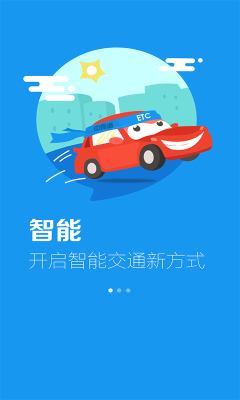 车e兴app下载截图