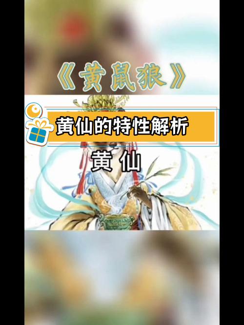 黄仙缠身面相图解图标