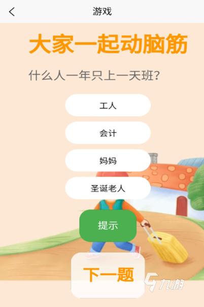 最强大脑有app软件吗图标