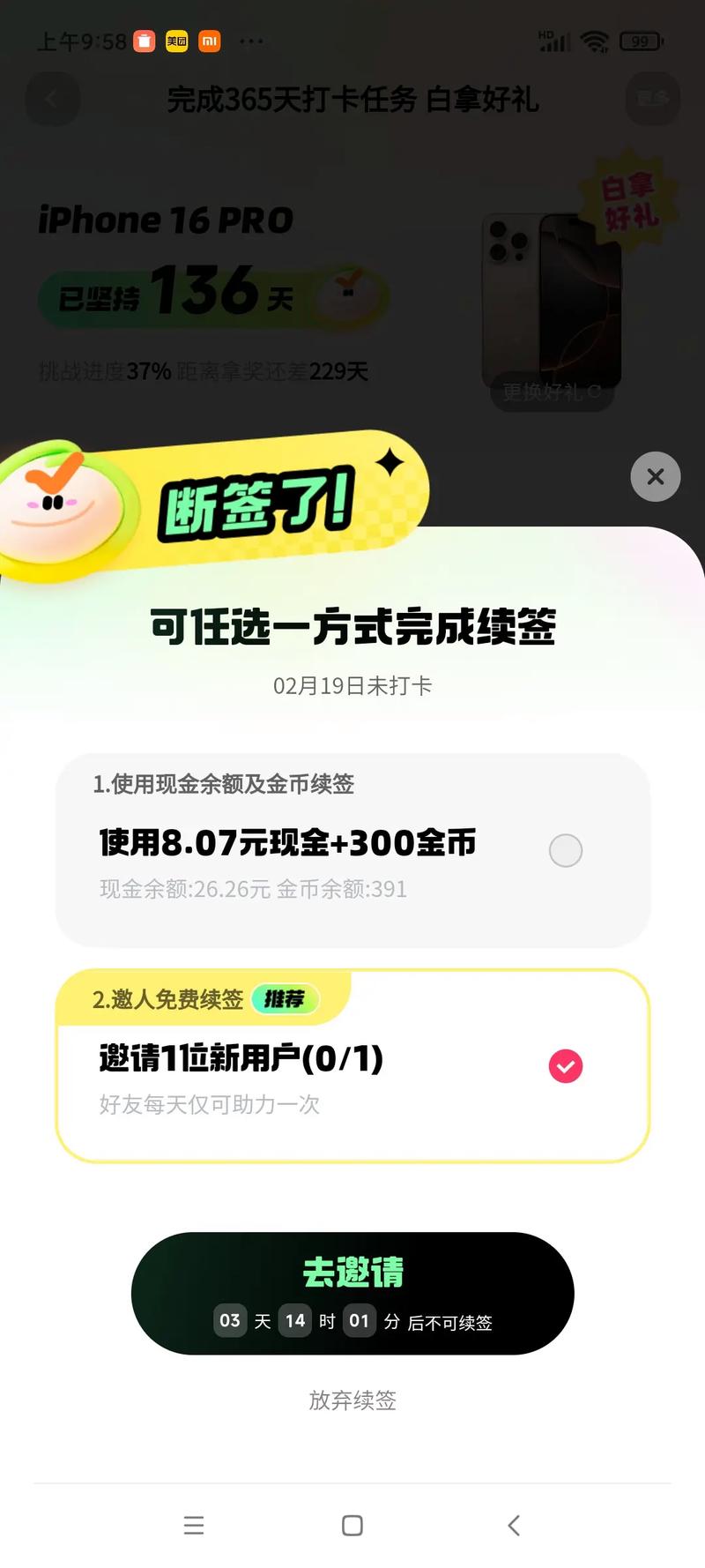 快手680元断签了怎么办