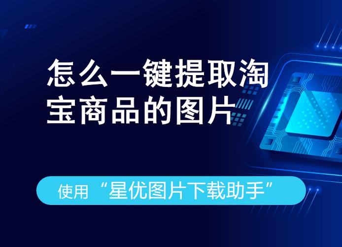 一键提取淘宝图片图标