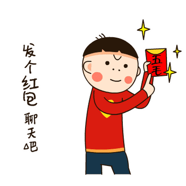 暗示男朋友发红包的表情包图标