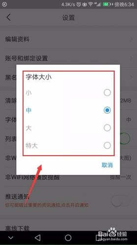 头条字体大小怎么调节截图