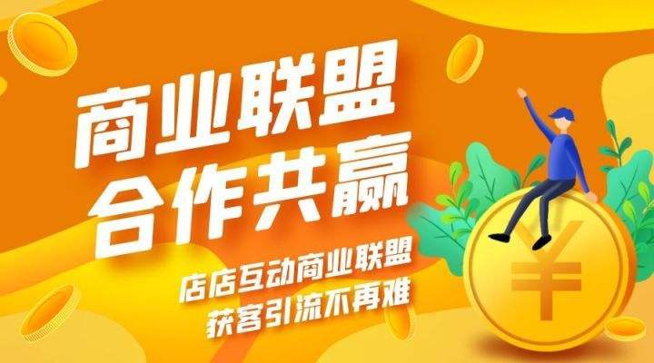 商家联盟图标