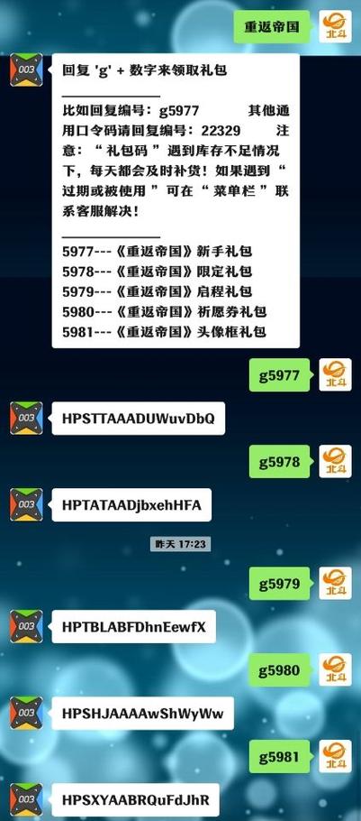 重返帝国兑换码缩略图