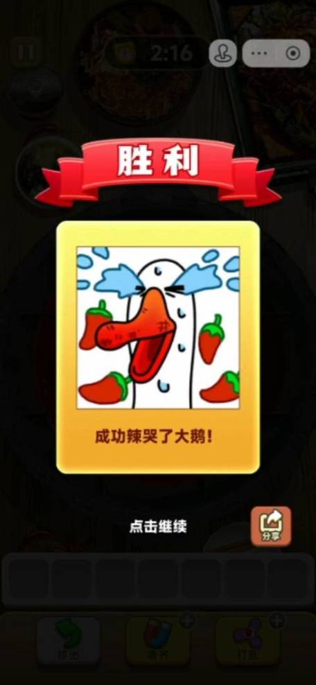 抓大鹅在线游戏缩略图