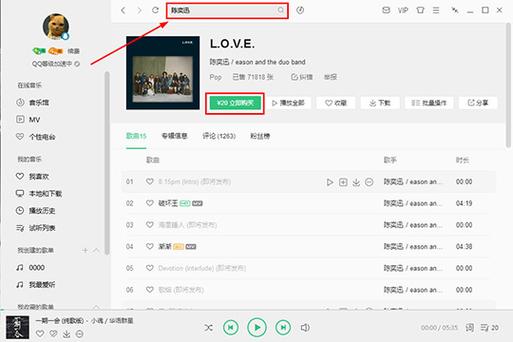 qq音乐如何购买单曲截图