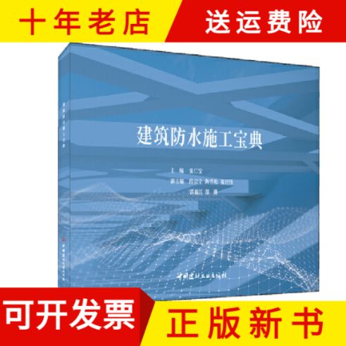 做防水的正确施工方法图标