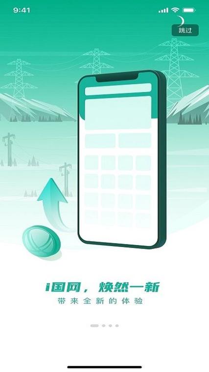 I国网app安卓图标