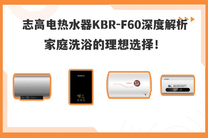 志高电热水器使用说明截图