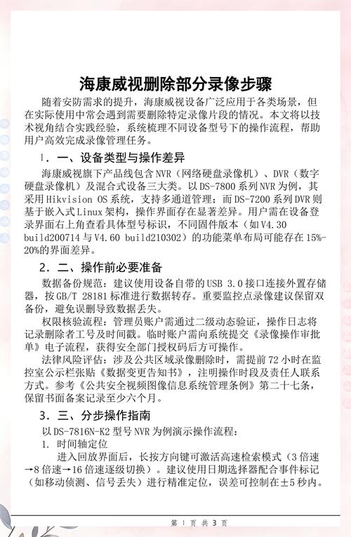 怎样删除监控录像中的一段图标