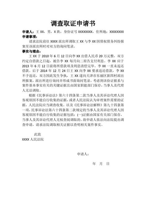 调取派出所笔录申请书图标