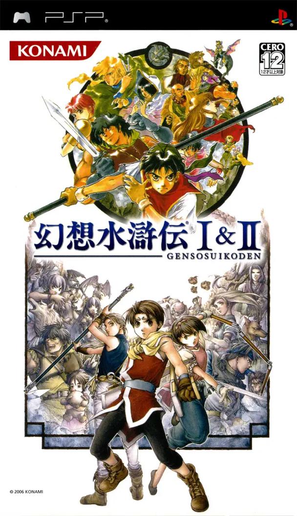 幻想水浒传安卓版下载图标