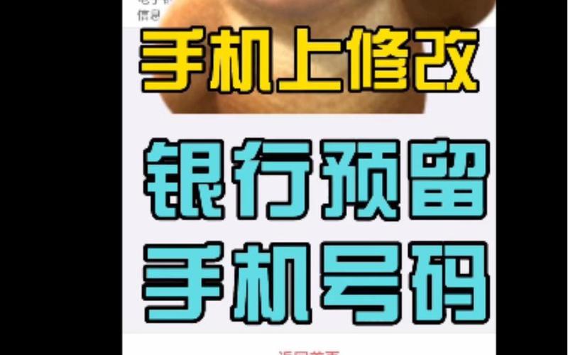 中国银行预留号码更换截图