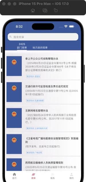 法律软件下载