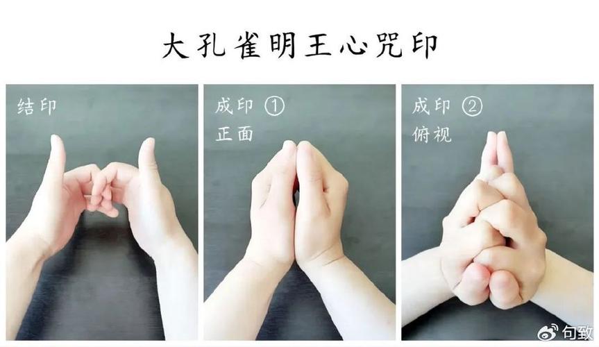 孔雀明王咒正确念法图标