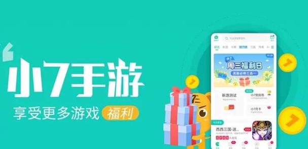 小七手游最新版本下载