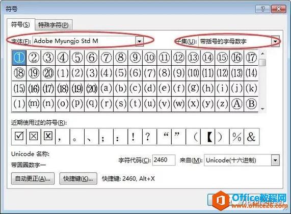 word怎么输入带圆圈的数字序号图标