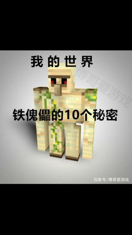 铁傀儡生怪蛋的指令图标